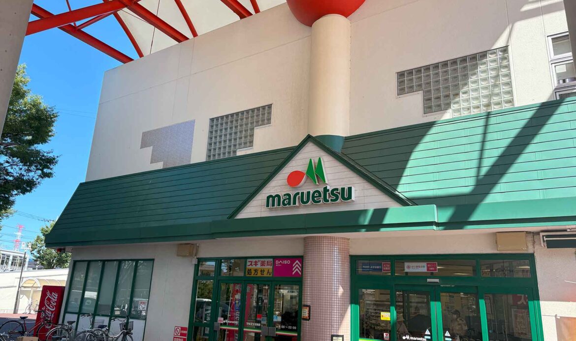 マルエツ 北柏店 – 千葉県柏市の松葉町商店会にようこそ